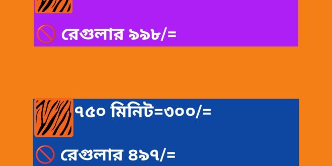 বাংলালিংক ১২০০ মিনিট ৬০ জিবি – NETITBD.Com