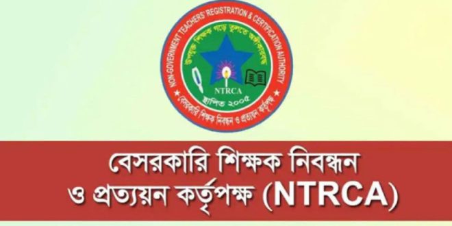 ৬ষ্ঠ গণবিজ্ঞপ্তি প্রকাশ – NETITBD.Com